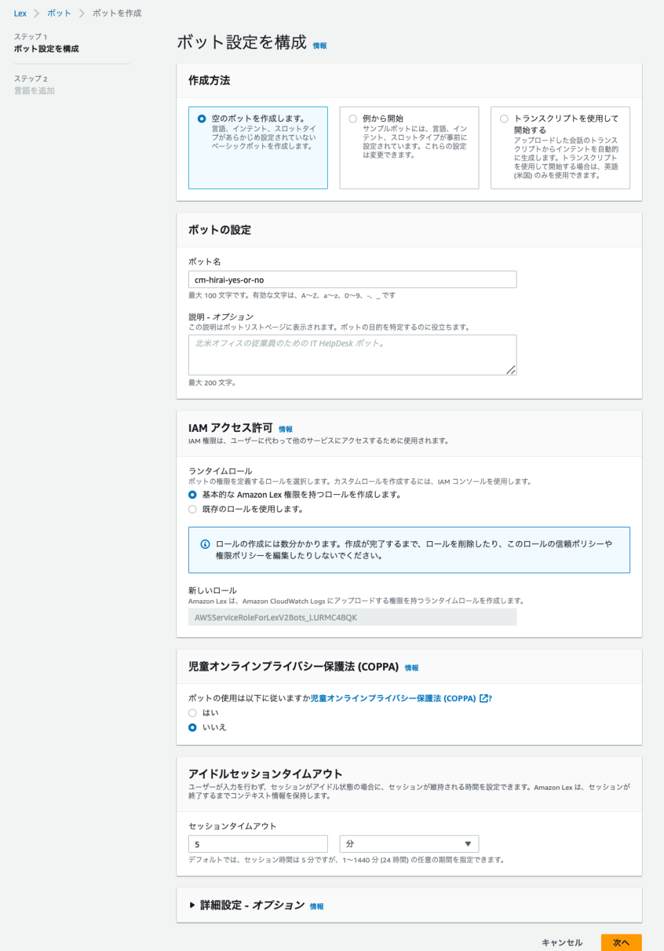 Amazon Lexの組み込みインテントのAMAZON.CancelIntentが日本語でどこまで認識するか試してみた | DevelopersIO