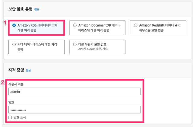 Amazon RDS에서 AWS Secrets Manager를 활용하여 자격 증명 관리하기 | DevelopersIO