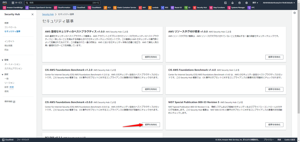 [アップデート] AWS Security Hub に CIS AWS Foundations Benchmark v3.0.0 のセキュリティ基準がリリースされました！ | DevelopersIO