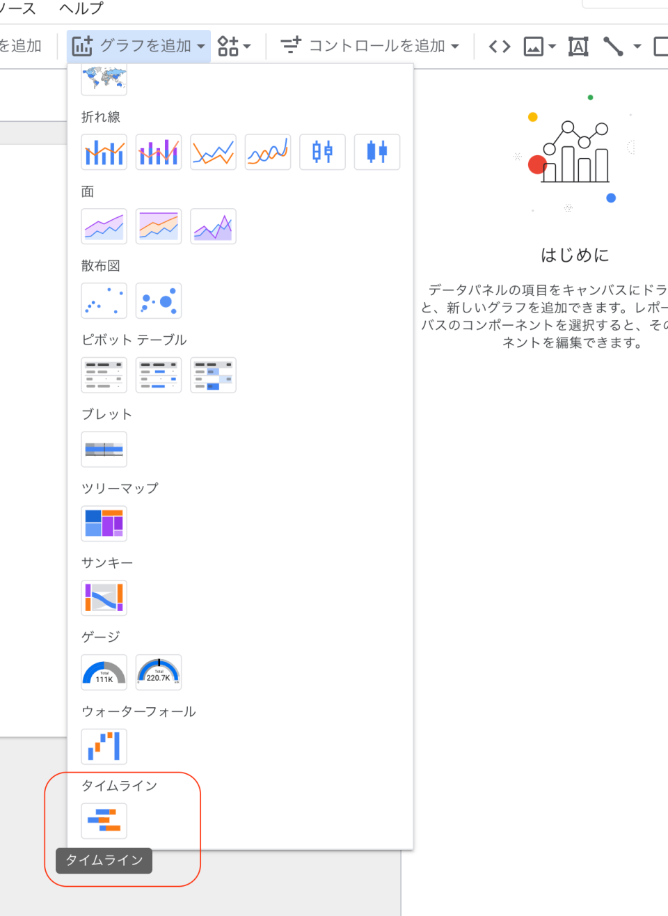 Looker Studioで新しいグラフ『タイムライン』が利用できるようになりました。 | DevelopersIO