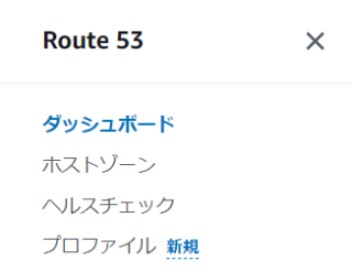 [アップデート]Amazon Route 53 Profilesが使えるようになりました！ | DevelopersIO