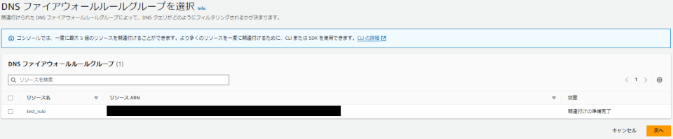 [アップデート]Amazon Route 53 Profilesが使えるようになりました！ | DevelopersIO