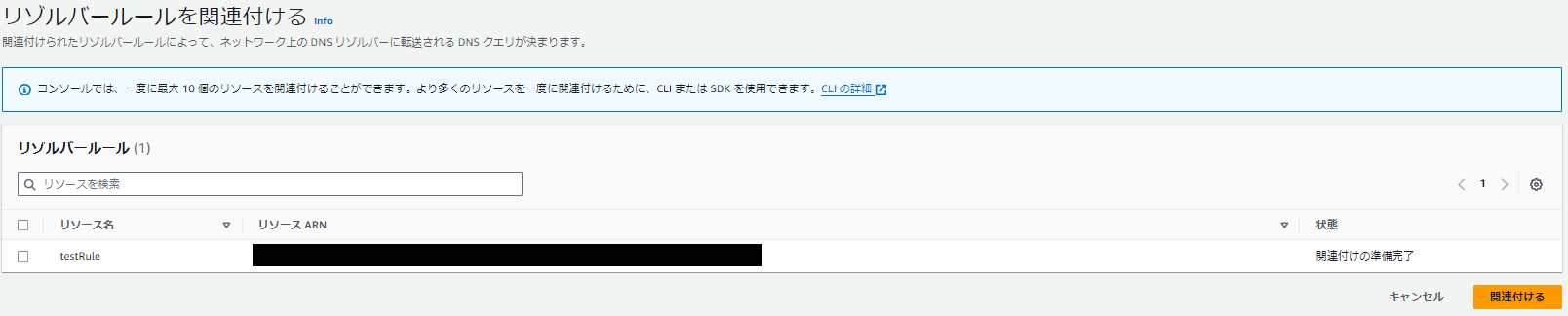 [アップデート]Amazon Route 53 Profilesが使えるようになりました！ | DevelopersIO