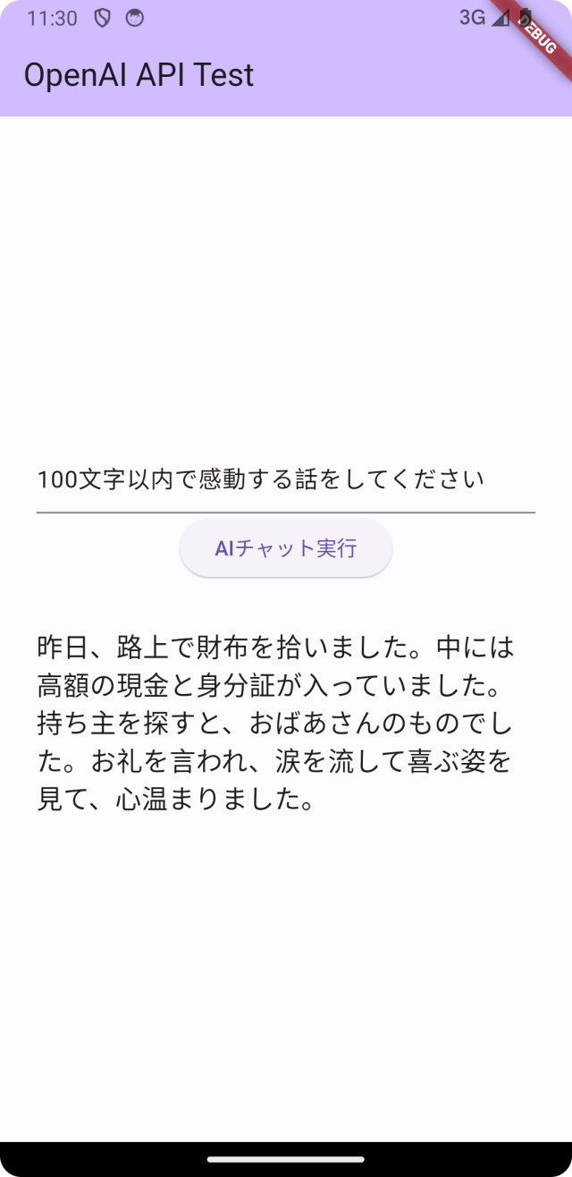 FlutterからCloud Functions for Firebase(Python)経由でOpen AIのAPIを使ってみた ... FlutterからCloud Functions for Firebase(Python)経由でOpen AIのAPIを使ってみた ...
