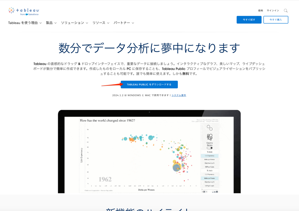 Tableau Public＋ローカル保存機能追加でTableau利活用が更にお手軽＆便利に！『Tableau Desktop Public Edition』が利用可能になりました #TC24 ...