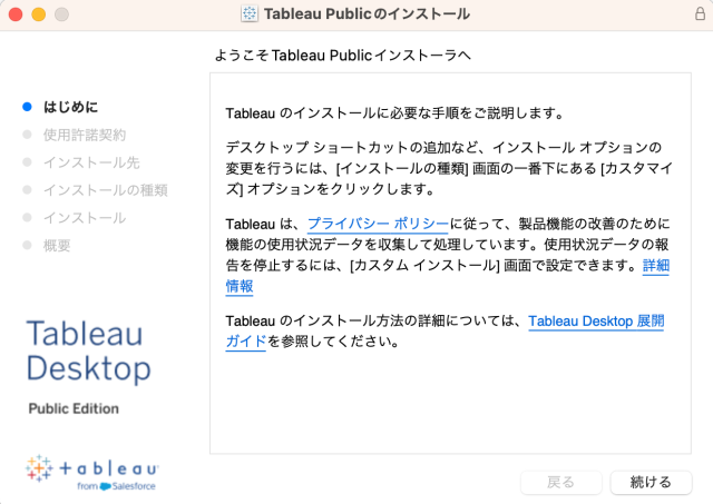 Tableau Public＋ローカル保存機能追加でTableau利活用が更にお手軽＆便利に！『Tableau Desktop Public Edition』が利用可能になりました #TC24 ...