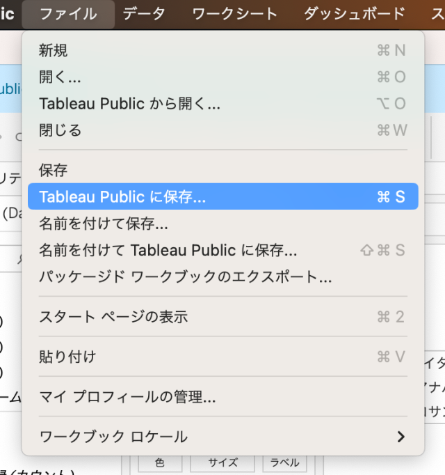 Tableau Public＋ローカル保存機能追加でTableau利活用が更にお手軽＆便利に！『Tableau Desktop Public Edition』が利用可能になりました #TC24 ...