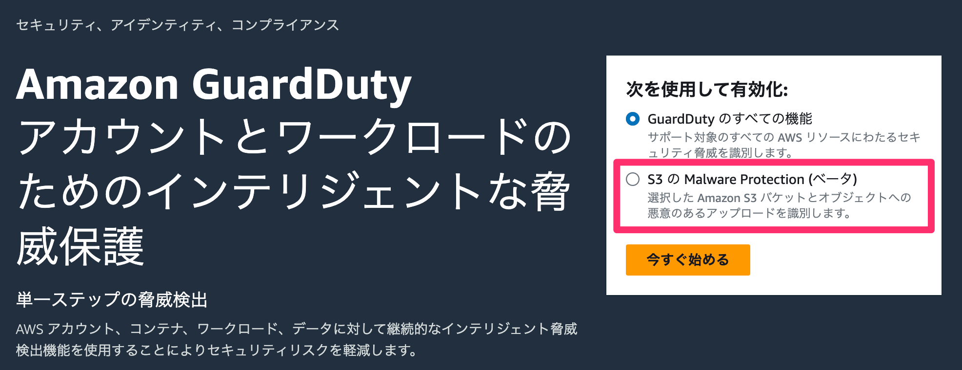 ついにブロックができるようになった！Amazon GuardDuty Malware Protection for Amazon S3が発表されました！ #AWSreInforce ...