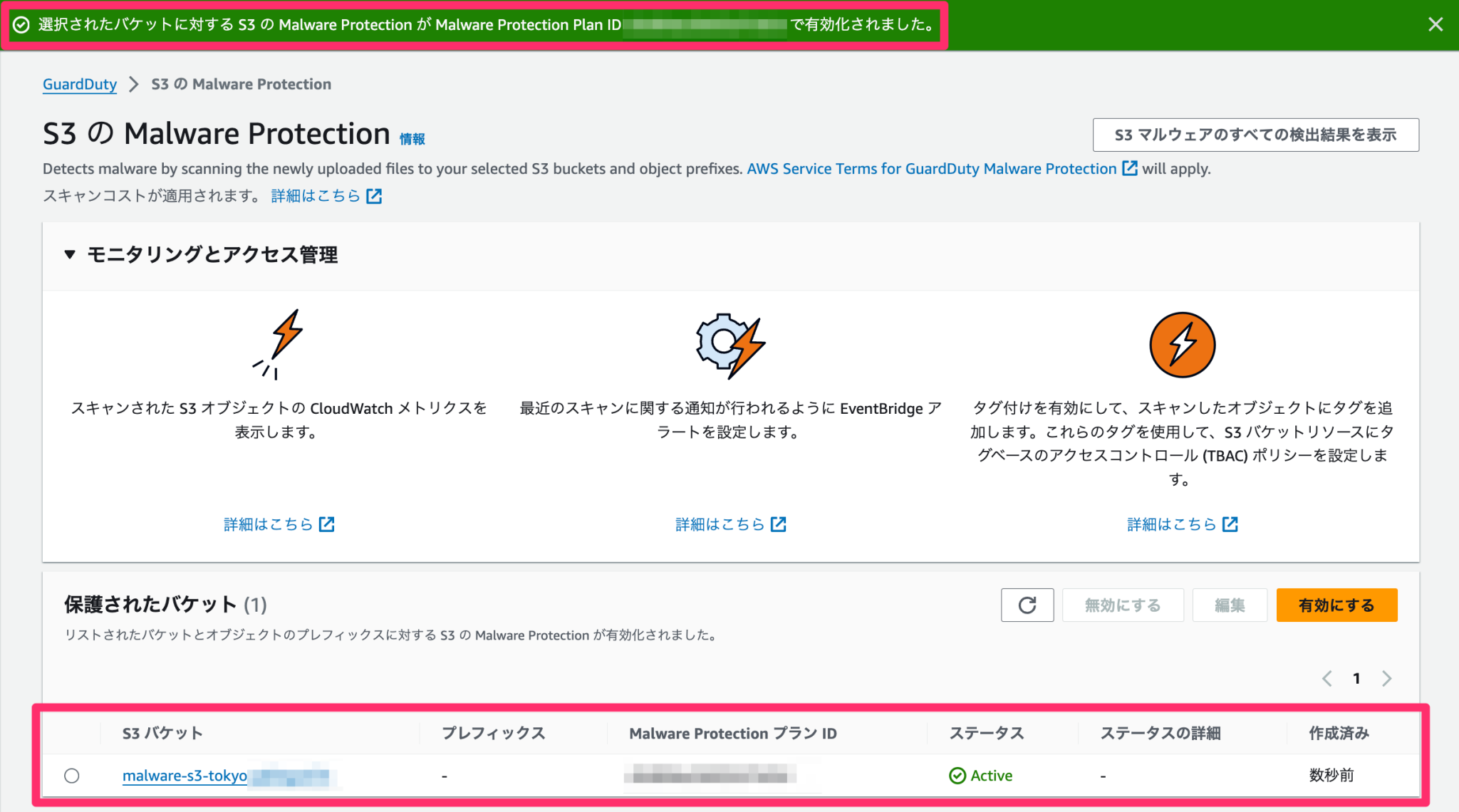ついにブロックができるようになった！Amazon GuardDuty Malware Protection for Amazon S3が発表されました！ #AWSreInforce ...