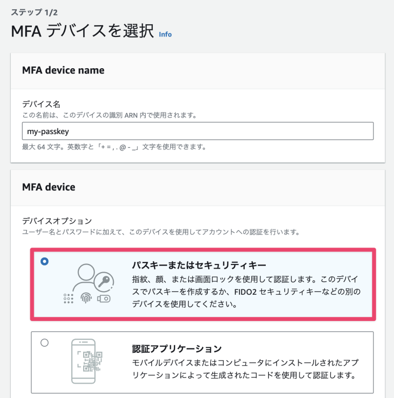 [速報] IAMのMFA(多要素認証)でPasskeyが利用できるようになりました #AWSreInforce | DevelopersIO