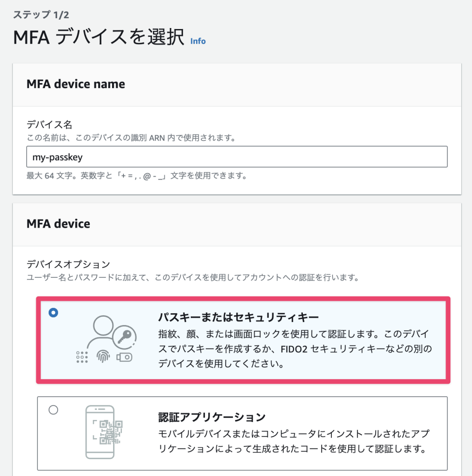 [速報] IAMのMFA(多要素認証)でPasskeyが利用できるようになりました #AWSreInforce | DevelopersIO