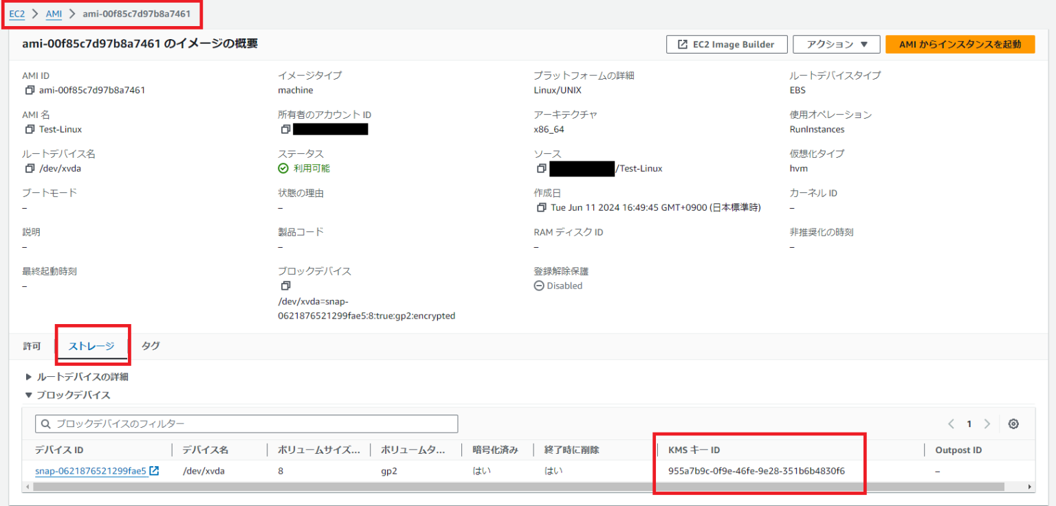 別アカウントから共有された AMI を利用して EC2 インスタンスを起動した際に、起動が失敗する原因と対処法を教えてください | DevelopersIO