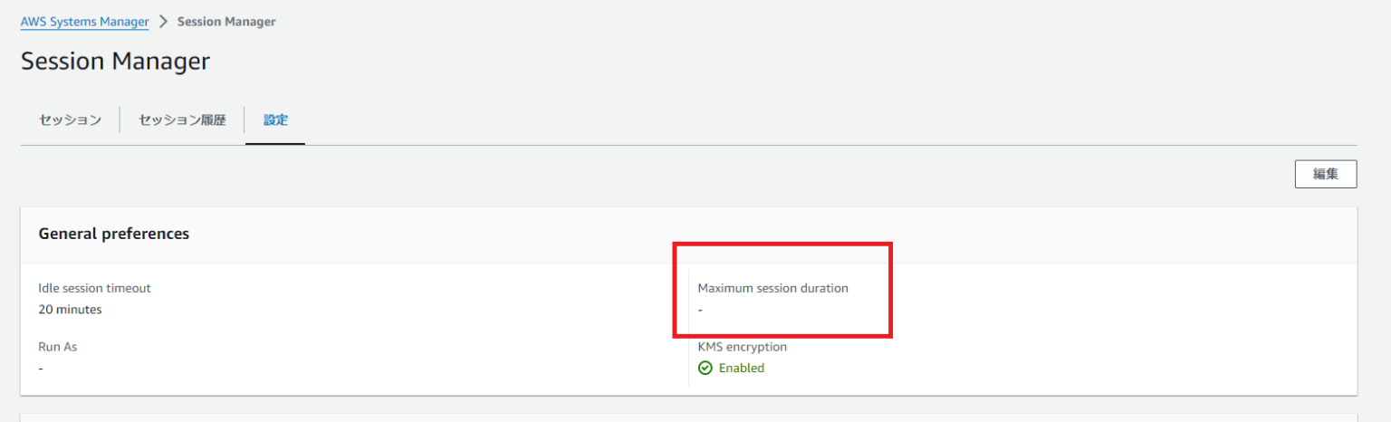 Maximum session duration は SSM フリートマネージャーからの RDP 接続についても設定値が適用されるのか教えてください | DevelopersIO