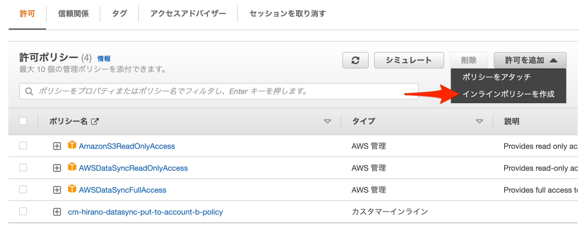 DataSyncでアカウント＆リージョンまたぎS3間データ転送をやってみた | DevelopersIO