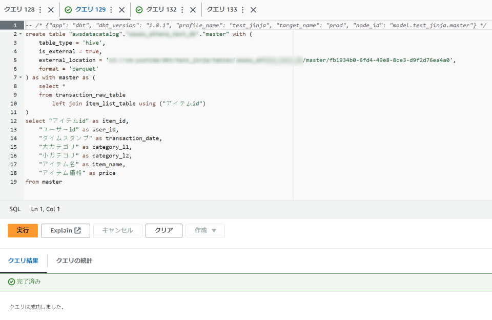 dbt jinja 関数について挙動を確認してみた | DevelopersIO