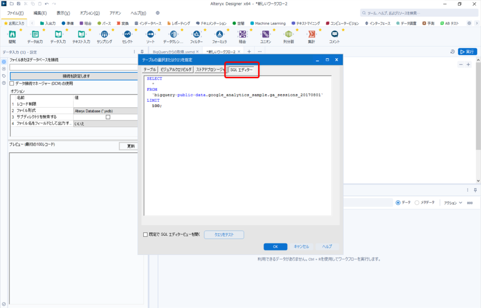 Alteryx DesignerからGoogle BigQueryの一般公開データセットを取得する #Alteryx | DevelopersIO