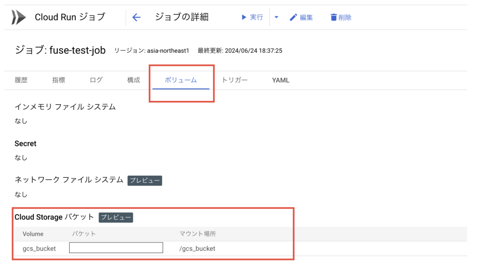 Cloud Run ジョブでCloud Storage FUSE機能を使ってみた | DevelopersIO