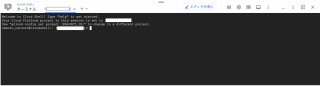 gcloud CLIでCloud Shellを使ってみる | DevelopersIO