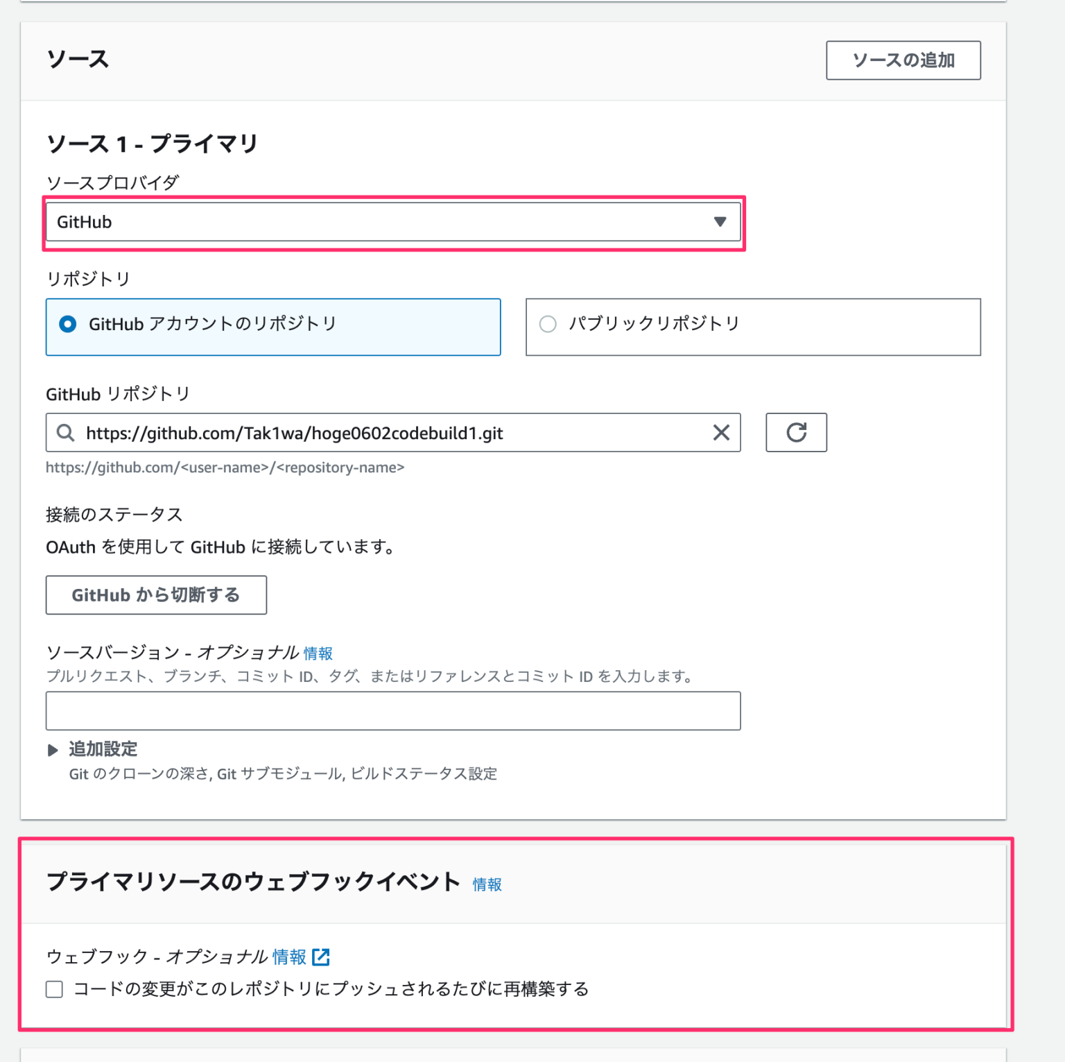 [アップデート] AWS CodeBuild + GitHub Webhook 連携でウェブフックの手動構成オプションを使ってみた ...