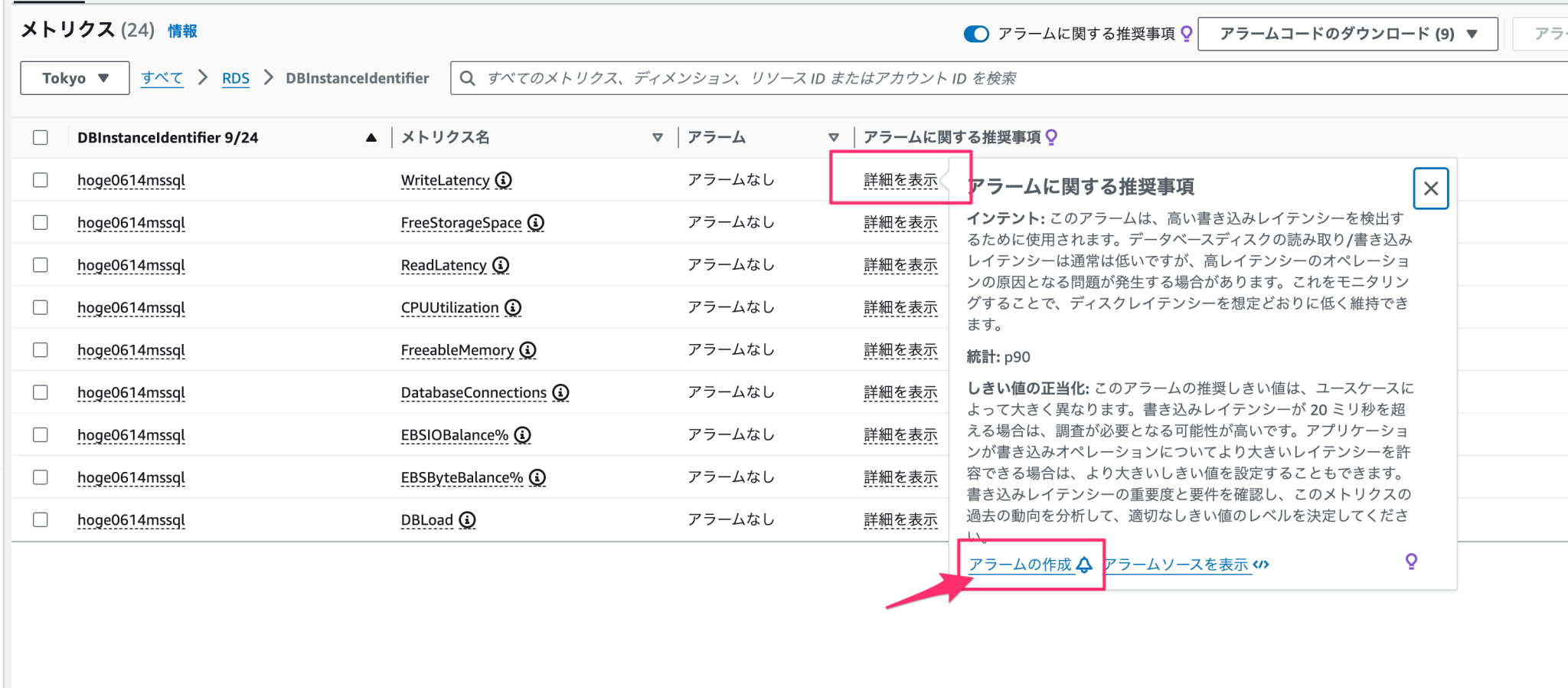 RDS for SQL Server に CloudWatch の推奨事項に従ったアラームと閾値を設計してみた | DevelopersIO