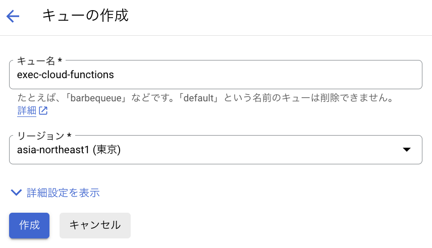 Google Cloud Tasksを完全に理解する | DevelopersIO