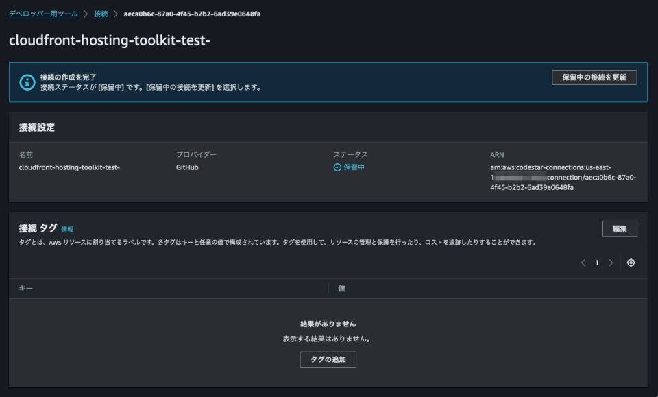CloudFront Hosting Toolkitを使って静的Webサイト環境を作ってみた | DevelopersIO