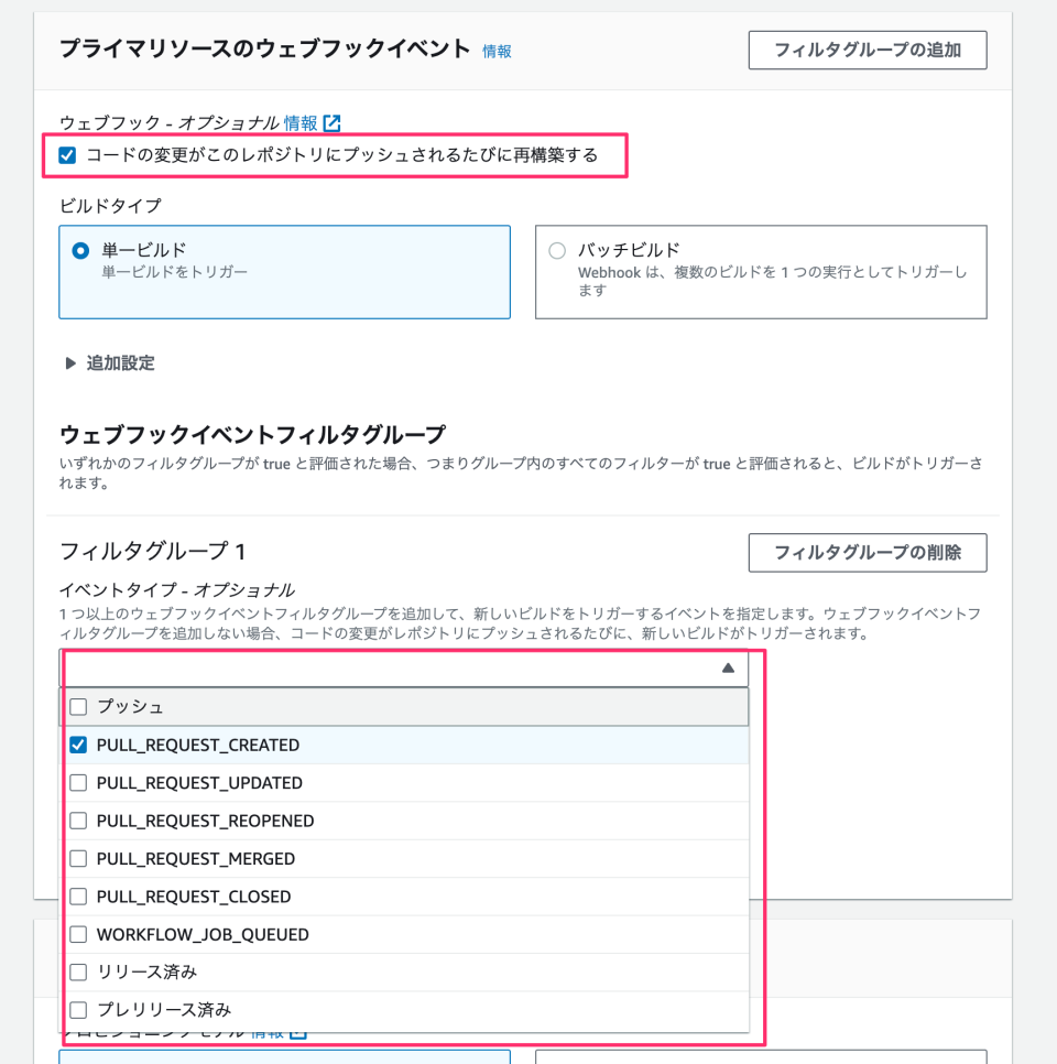 [アップデート] AWS CodeBuild + GitHub Webhook 連携でウェブフックの手動構成オプションを使ってみた ...