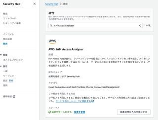 マルチアカウント環境におけるAWS IAM Access Analyzerの構成、通知方法、運用について考えてみた | DevelopersIO