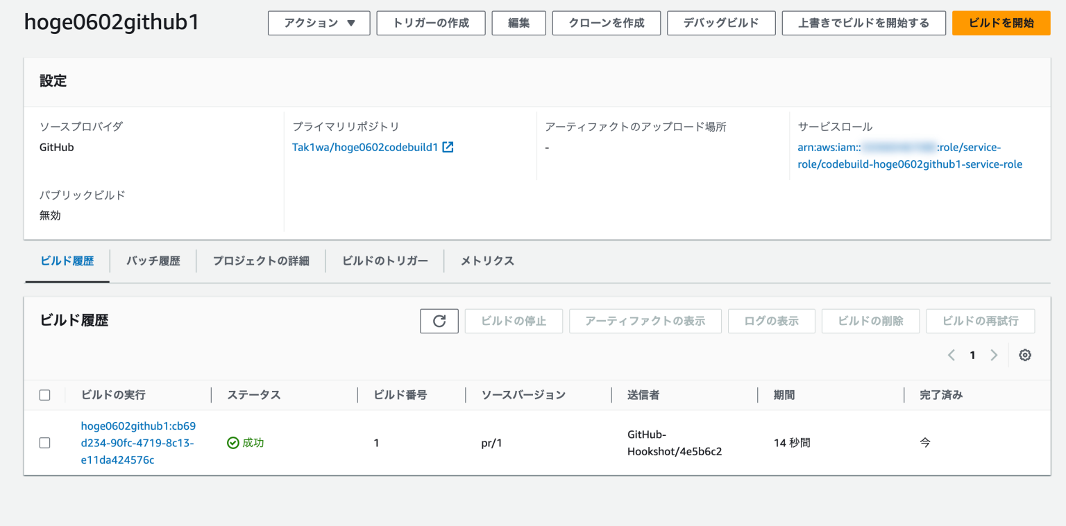 [アップデート] AWS CodeBuild + GitHub Webhook 連携でウェブフックの手動構成オプションを使ってみた | DevelopersIO