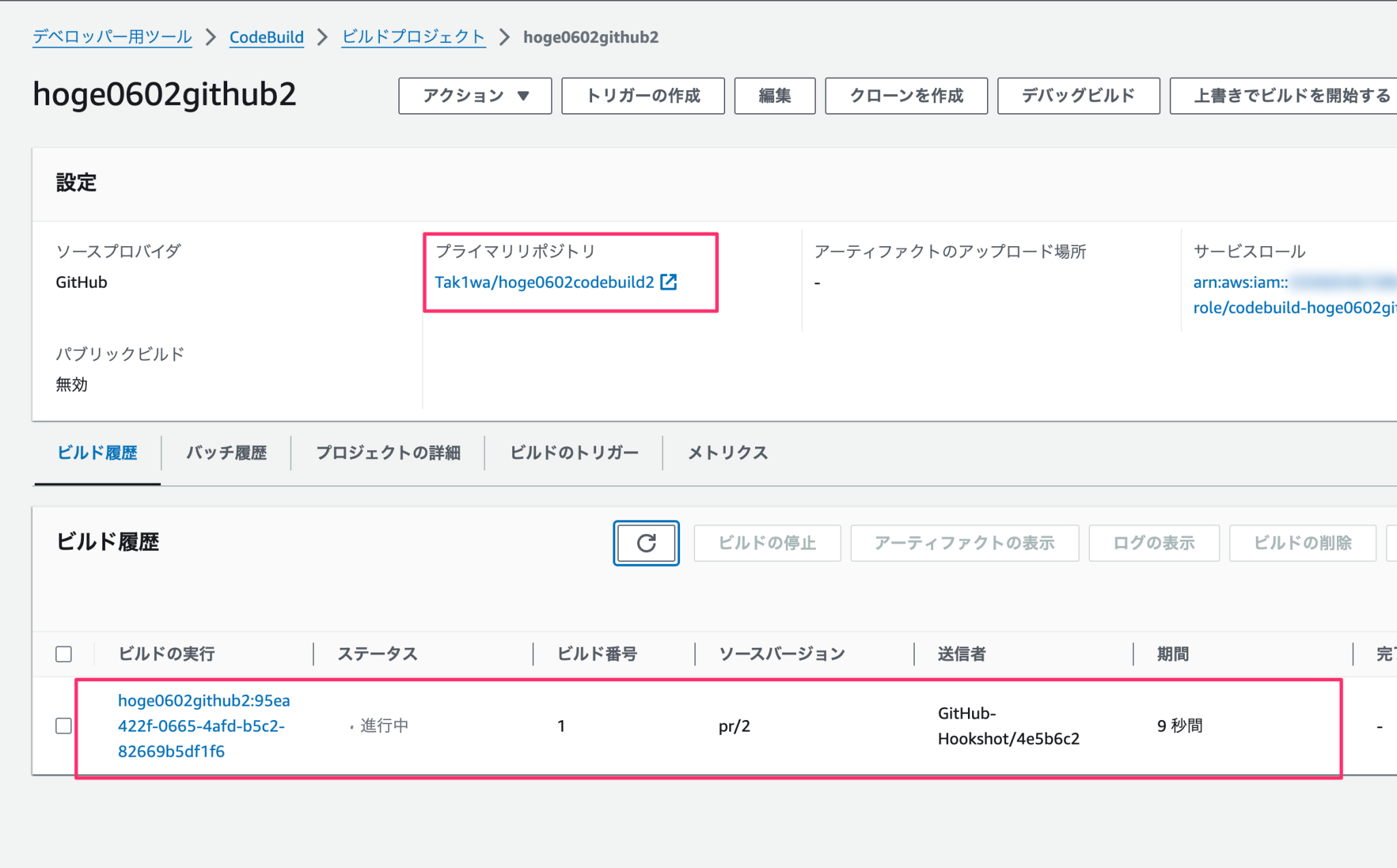 [アップデート] AWS CodeBuild + GitHub Webhook 連携でウェブフックの手動構成オプションを使ってみた | DevelopersIO
