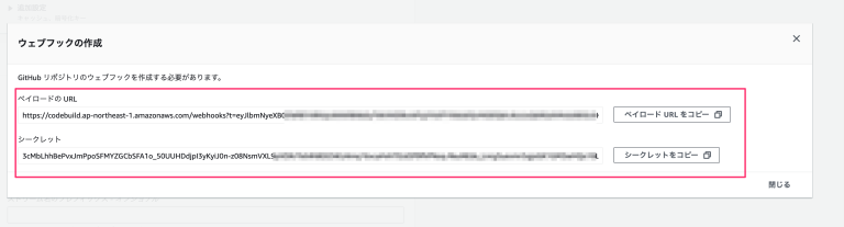[アップデート] AWS CodeBuild + GitHub Webhook 連携でウェブフックの手動構成オプションを使ってみた | DevelopersIO