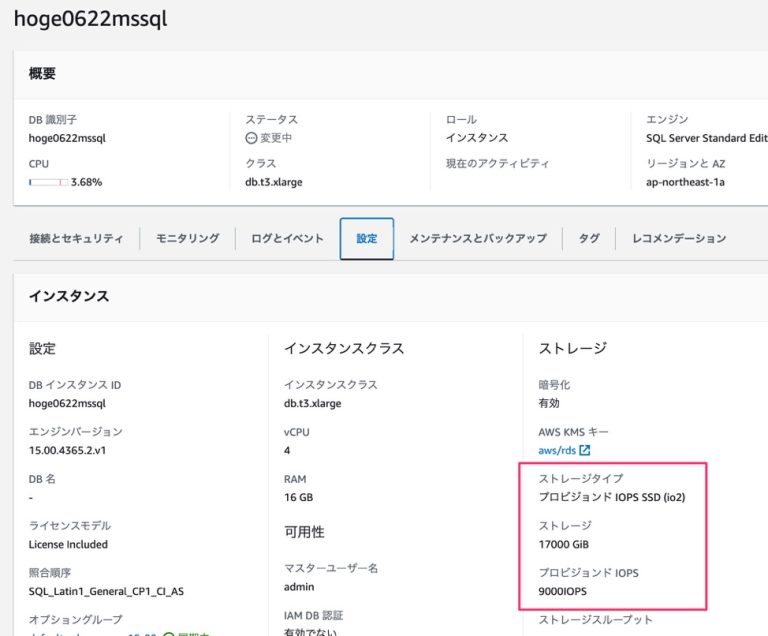 [アップデート] Amazon RDS for SQL Server のプロビジョンド IOPS SSO (io2) でストレージサイズを ...