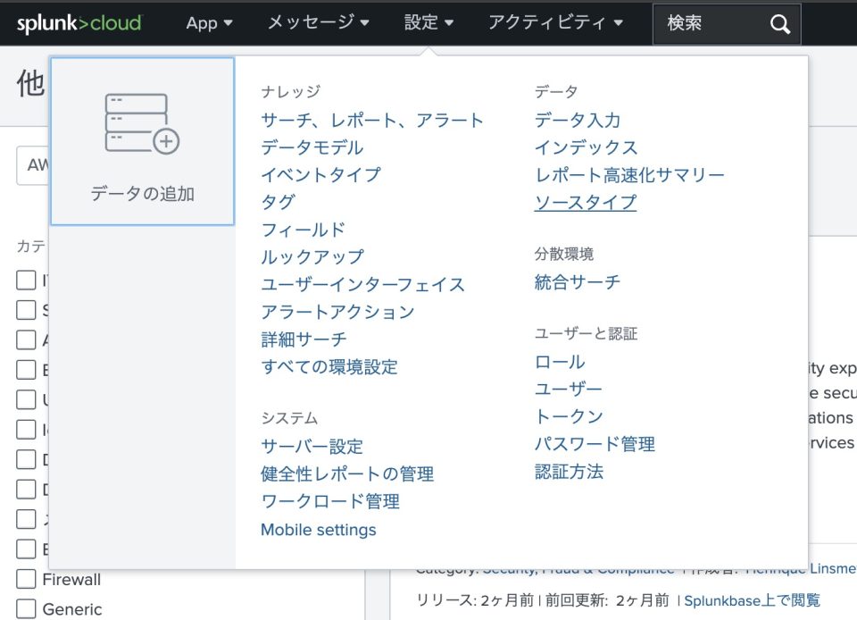 AWS WAF のログを Splunk に取り込んで分析してみる | DevelopersIO