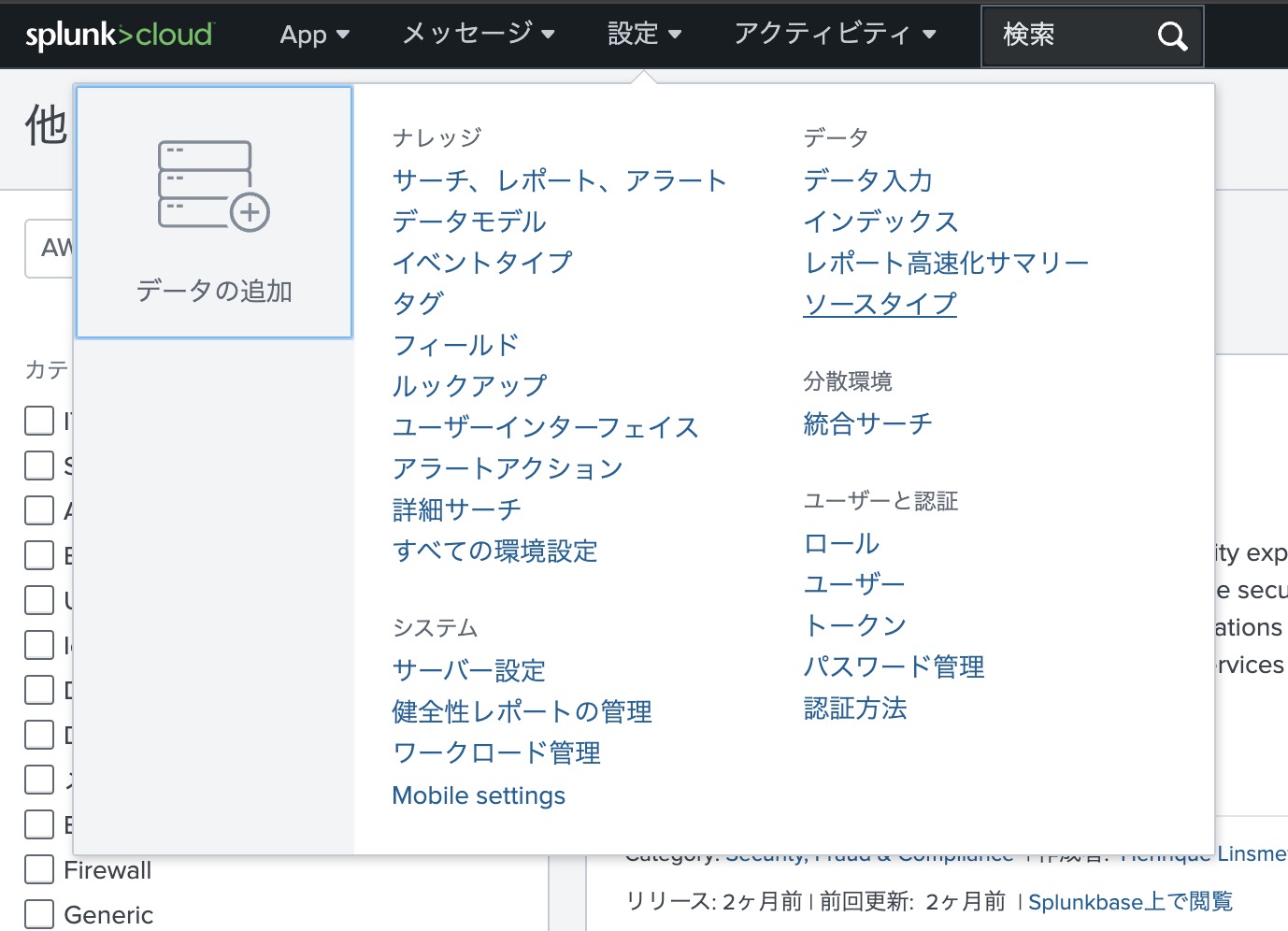 AWS WAF のログを Splunk に取り込んで分析してみる | DevelopersIO