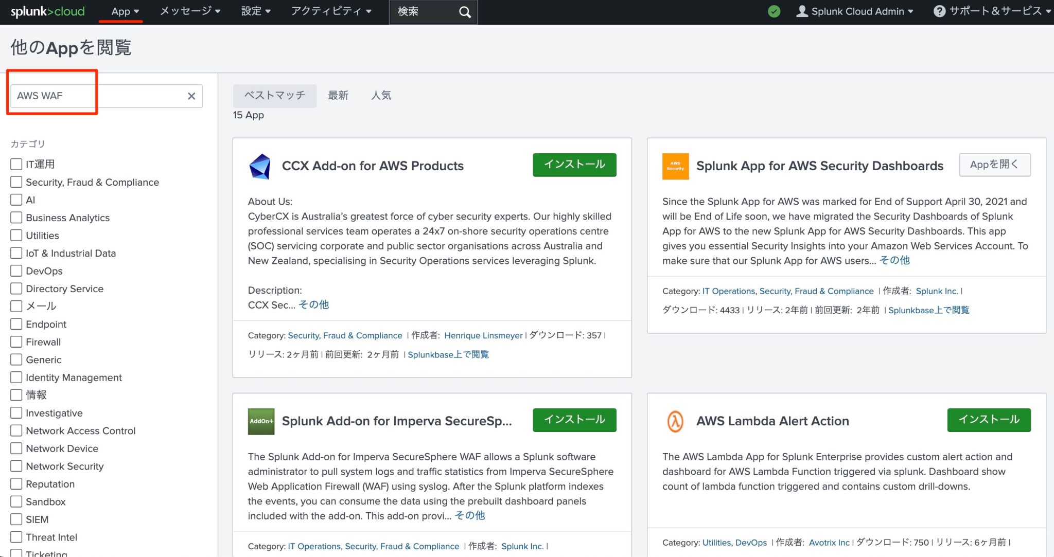 AWS WAF のログを Splunk に取り込んで分析してみる | DevelopersIO