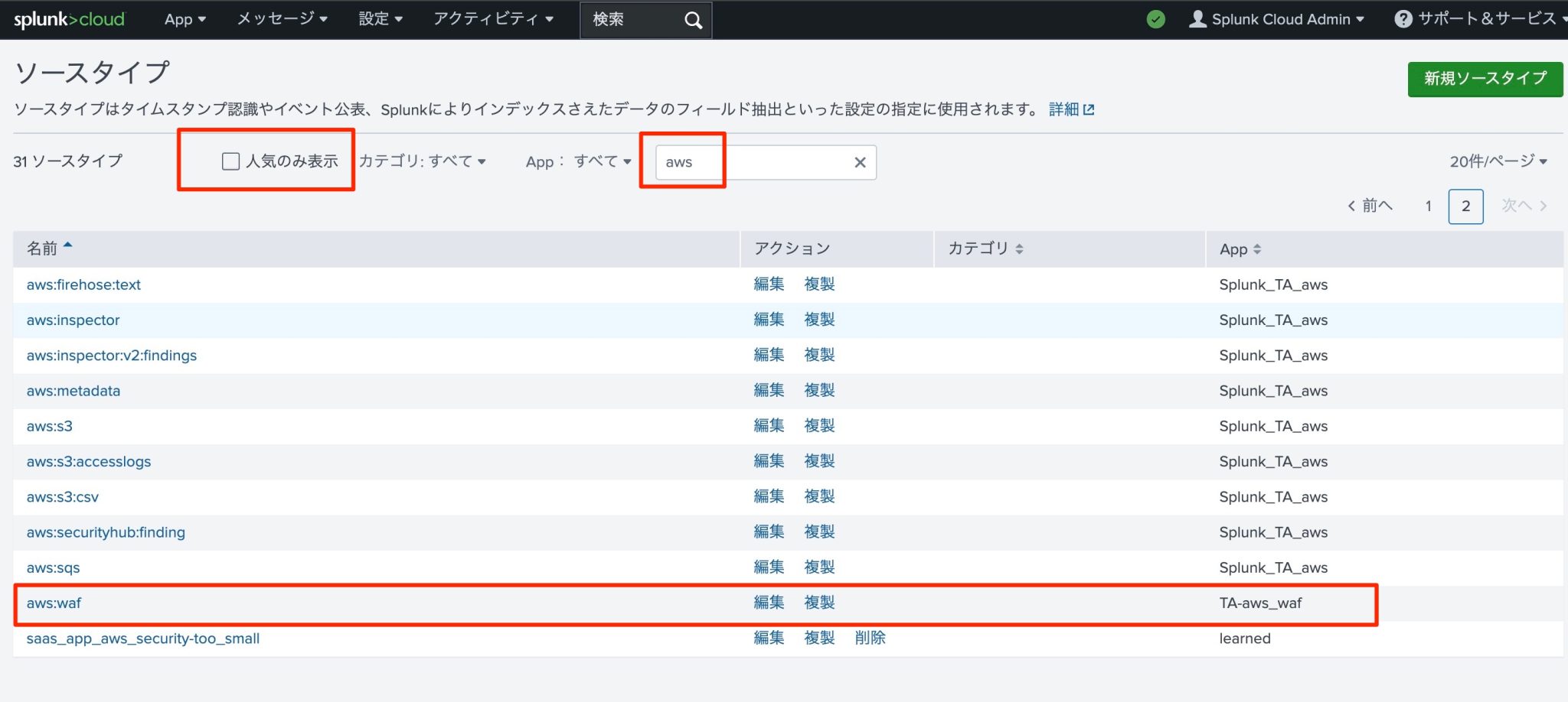 AWS WAF のログを Splunk に取り込んで分析してみる | DevelopersIO