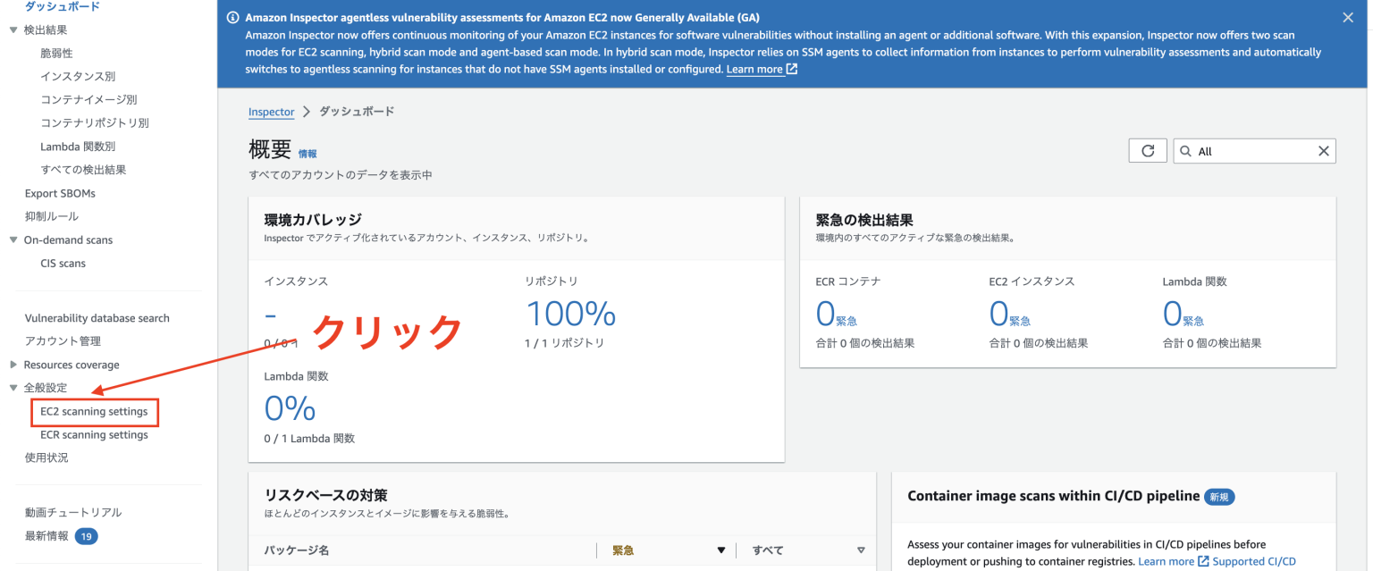 [アップデート]Amazon Inspector エージェントレス脆弱性評価が一般提供開始 (GA)されました | DevelopersIO