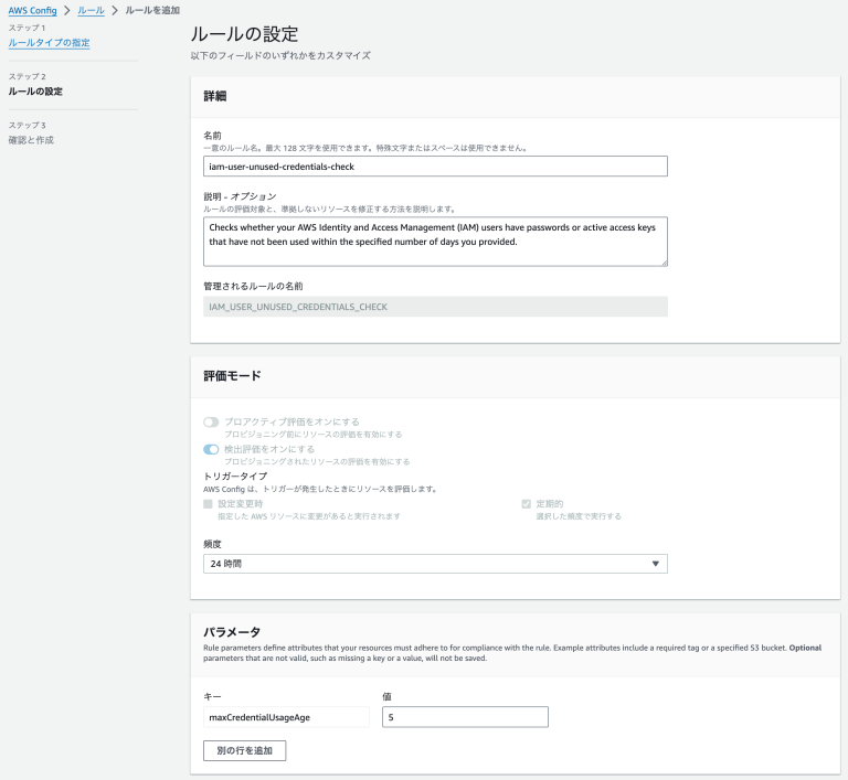 AWS Config ルールの自動修復を利用して一定期間未利用の IAM ユーザーを無効化してみた | DevelopersIO
