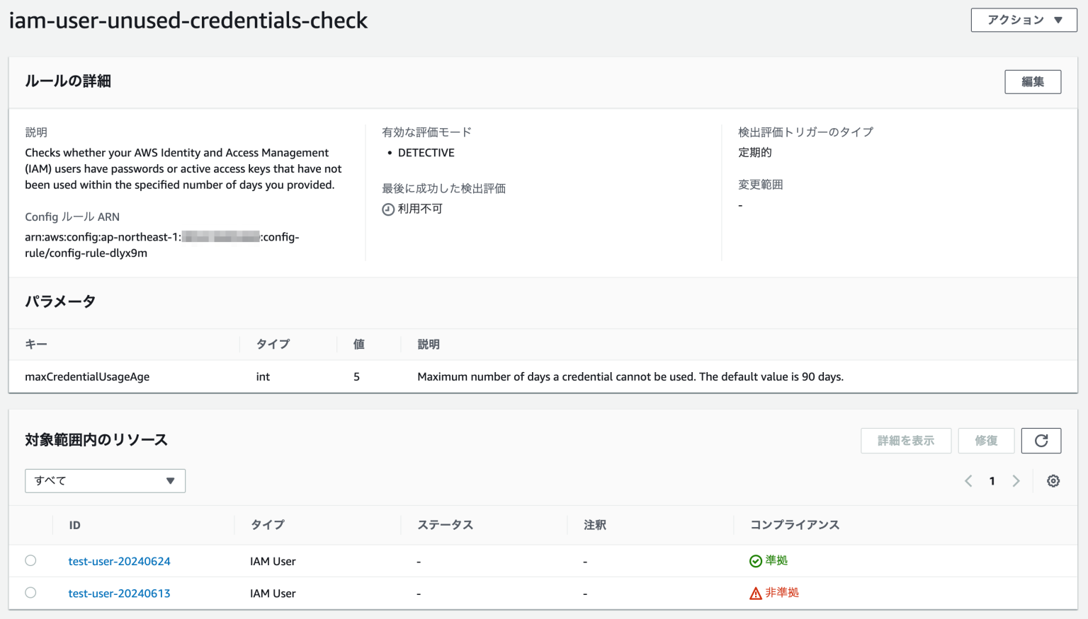 AWS Config ルールの自動修復を利用して一定期間未利用の IAM ユーザーを無効化してみた | DevelopersIO