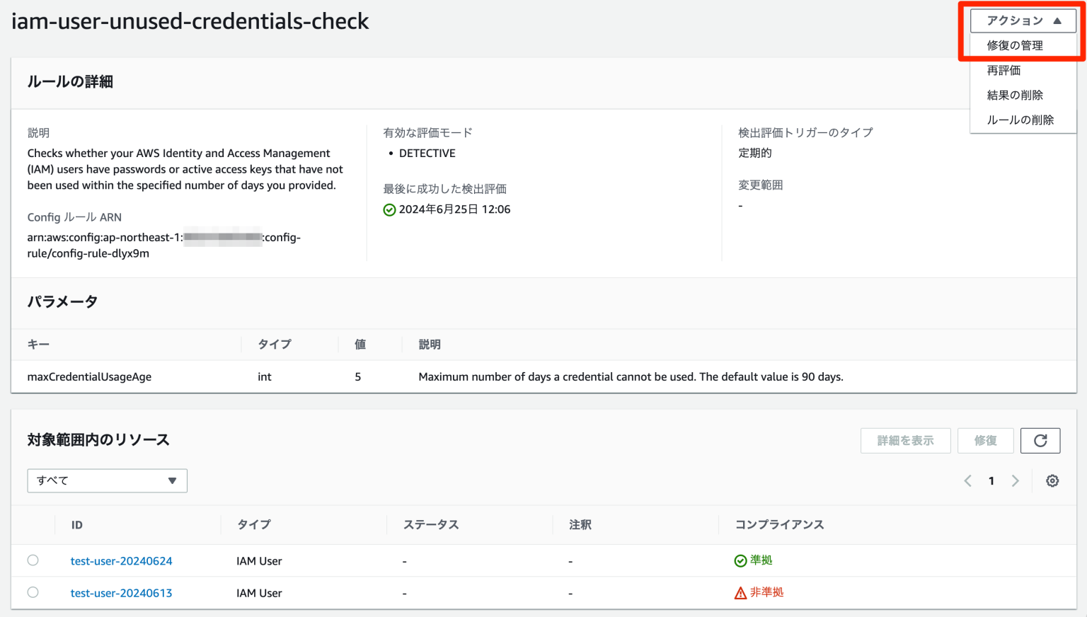AWS Config ルールの自動修復を利用して一定期間未利用の IAM ユーザーを無効化してみた | DevelopersIO