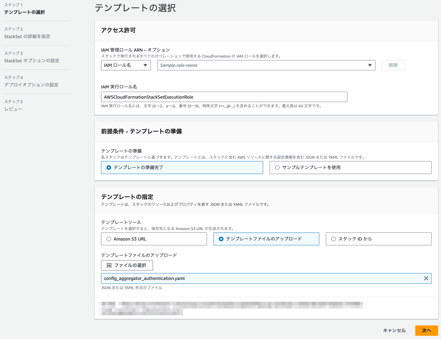 AWS Config アグリゲータの承認設定を CloudFormation で試してみた | DevelopersIO