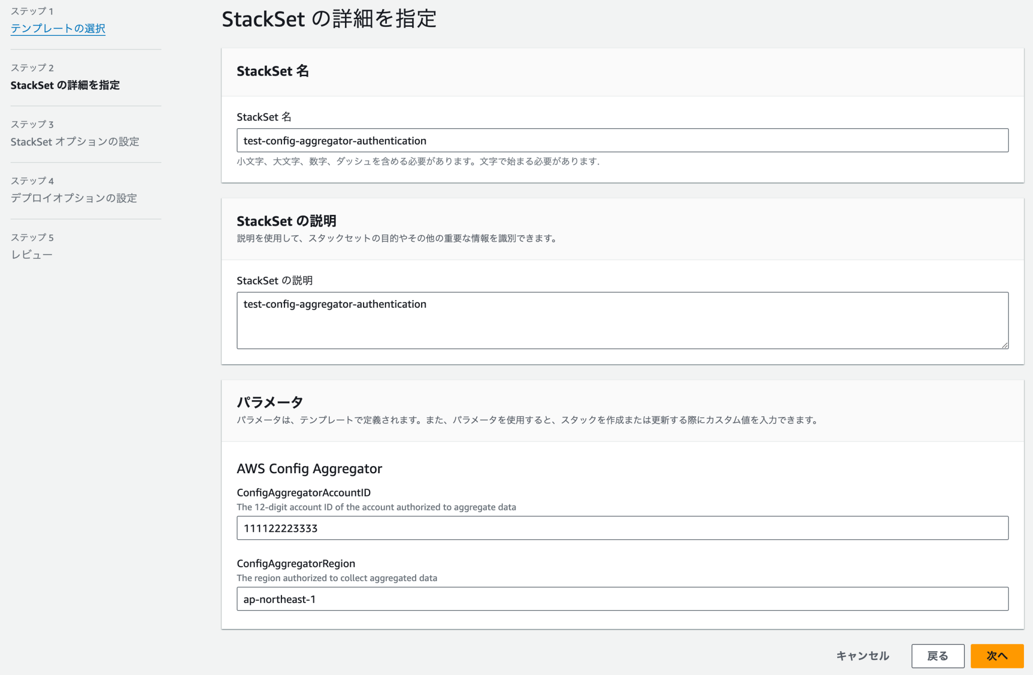 AWS Config アグリゲータの承認設定を CloudFormation で試してみた | DevelopersIO