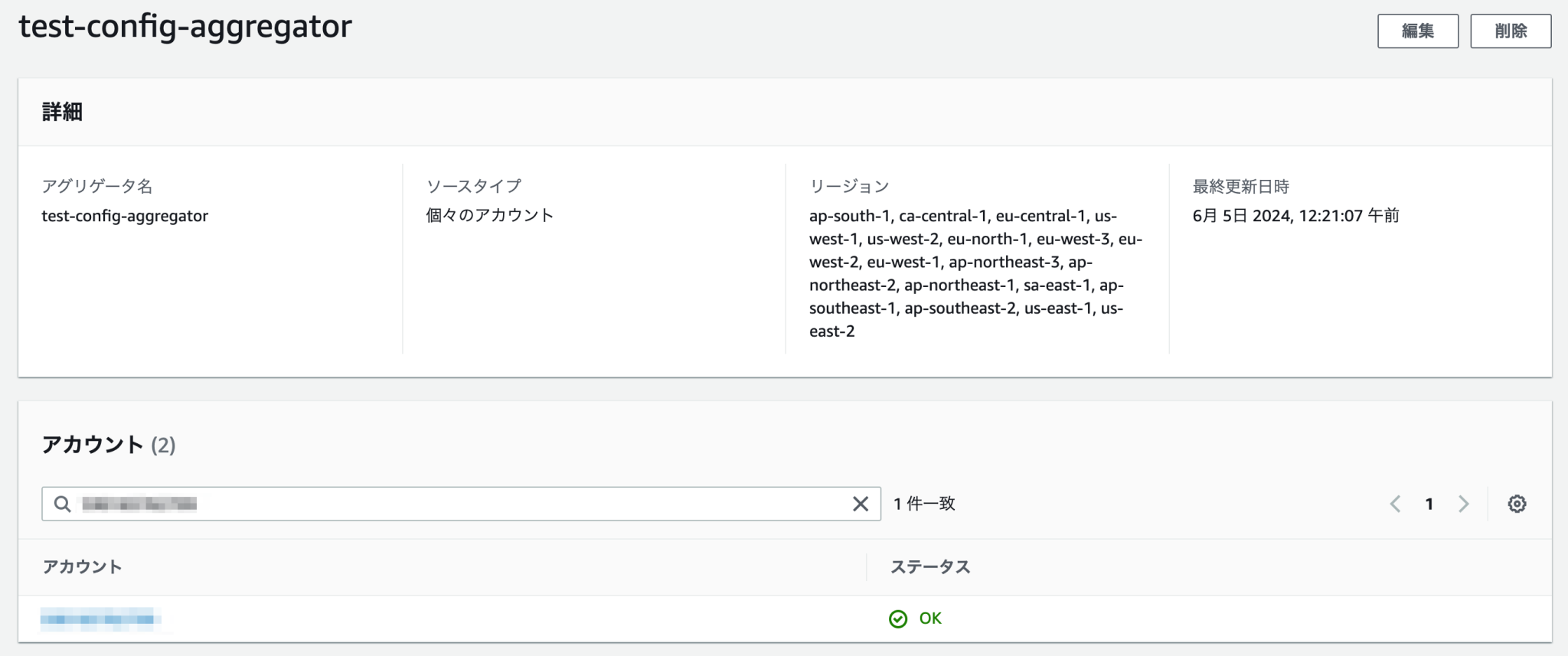 AWS Config アグリゲータの承認設定を CloudFormation で試してみた | DevelopersIO