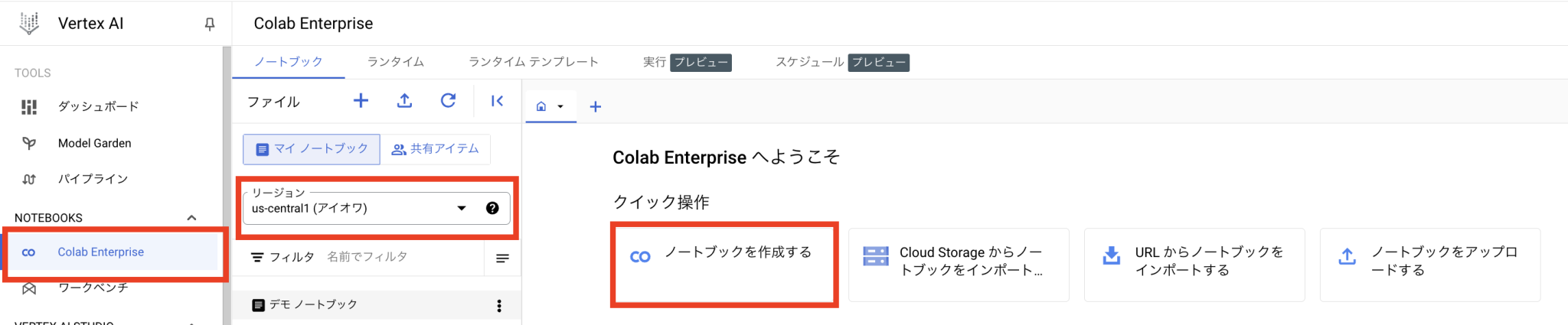 Google Colab Enterprise を操作してみた。基本操作と料金プランをわかりやすく解説。 | DevelopersIO