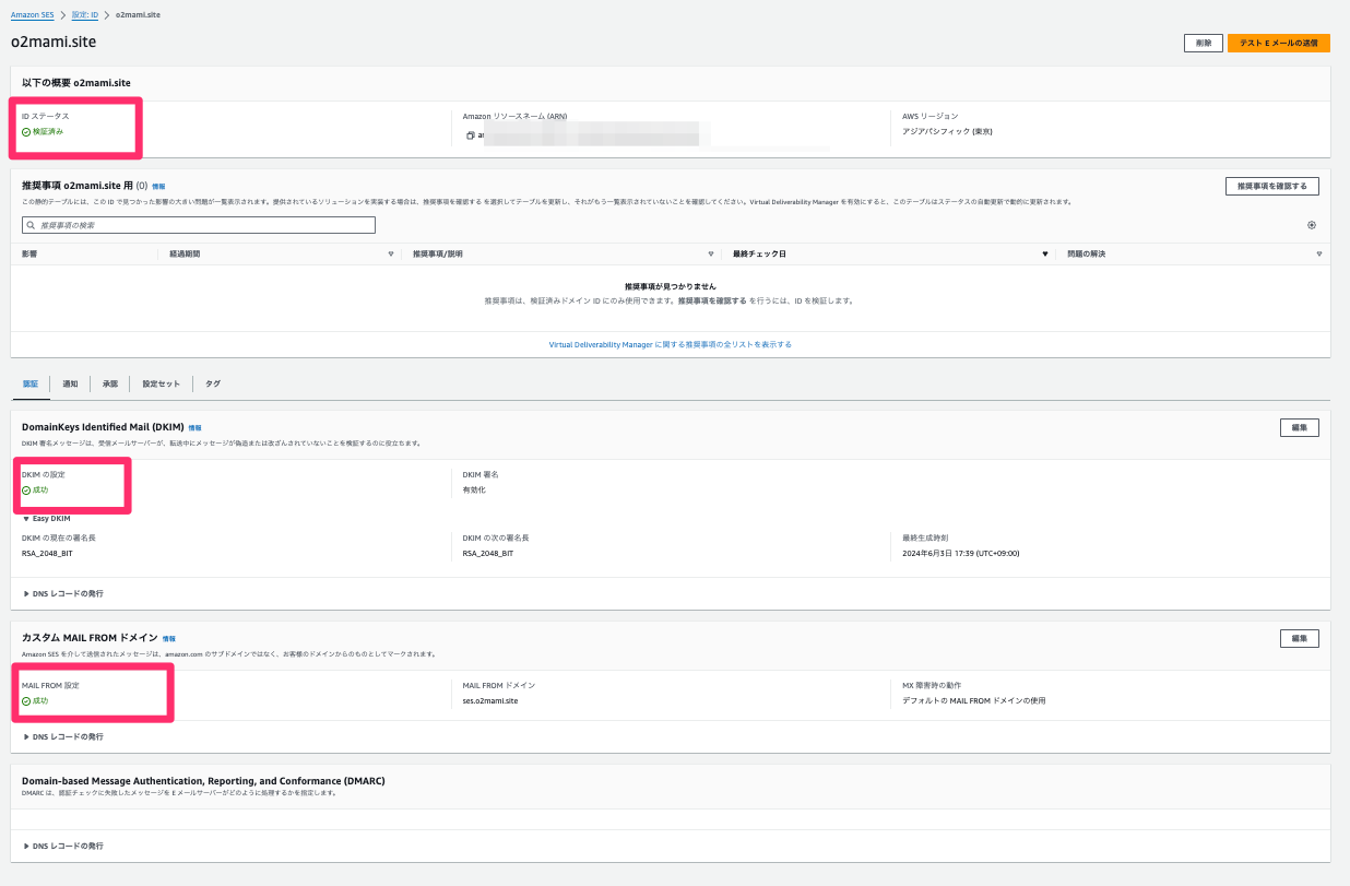 Amazon SESの初期設定をシェルスクリプトで一部自動化してみた | DevelopersIO