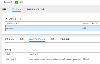 【CAI】InformaticaでRedshiftからデータ取得する外部公開APIを作成してみた | DevelopersIO