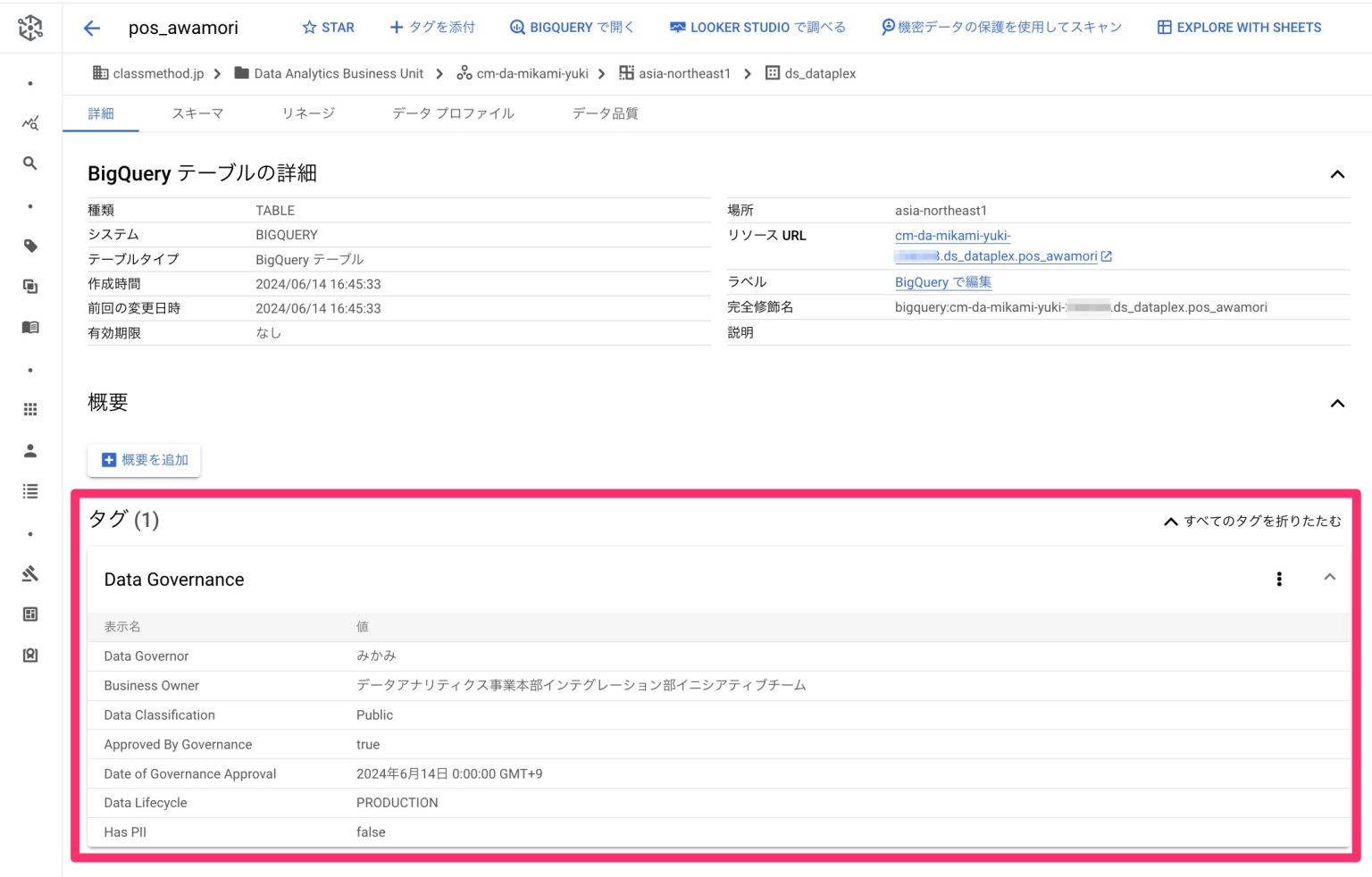 Dataplex で何ができるの？ | DevelopersIO