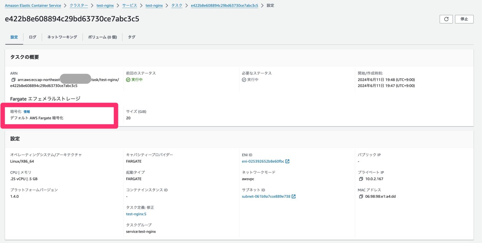 [アップデート]ECS on Fargateがカスタマー管理キーによるエフェメラルストレージ暗号化に対応しました！ | DevelopersIO