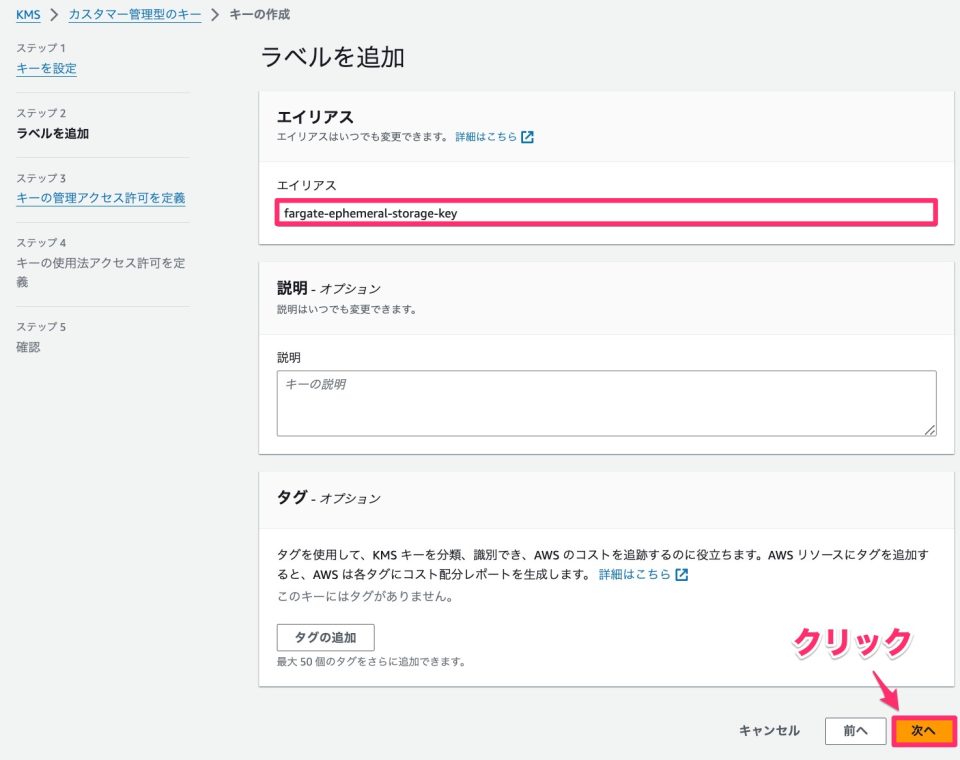 [アップデート]ECS on Fargateがカスタマー管理キーによるエフェメラルストレージ暗号化に対応しました！ | DevelopersIO