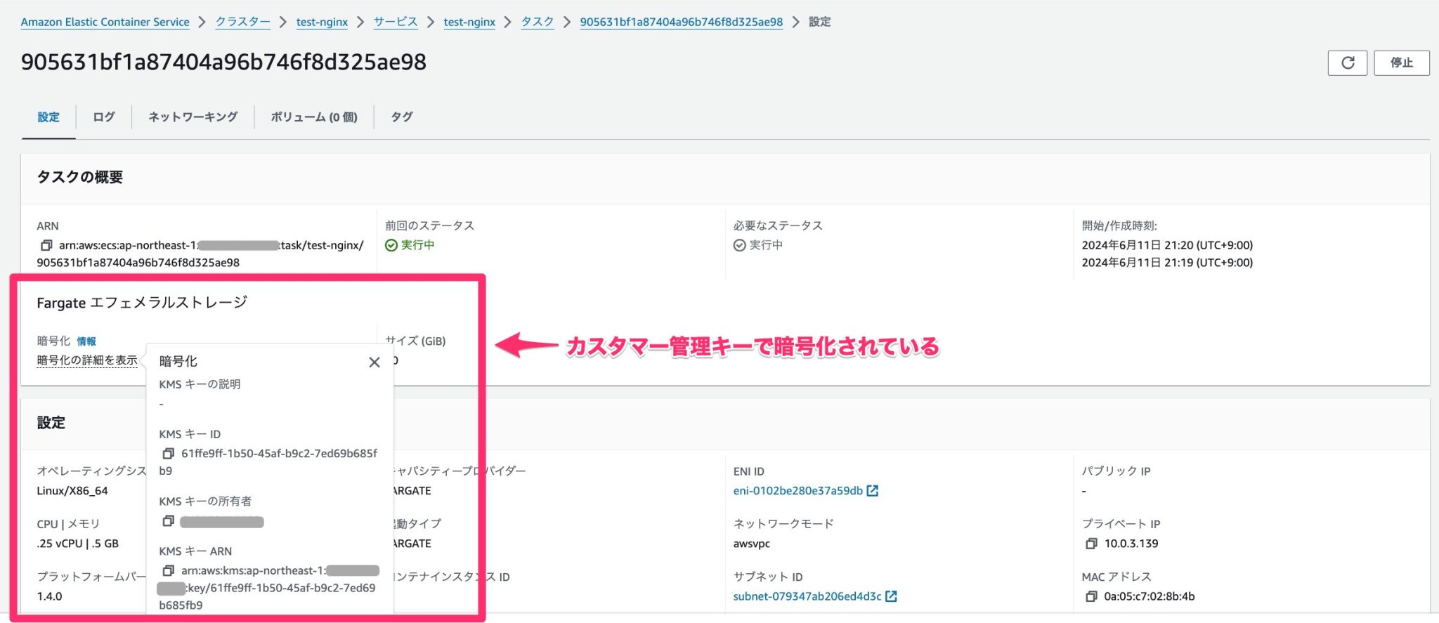 [アップデート]ECS on Fargateがカスタマー管理キーによるエフェメラルストレージ暗号化に対応しました！ | DevelopersIO
